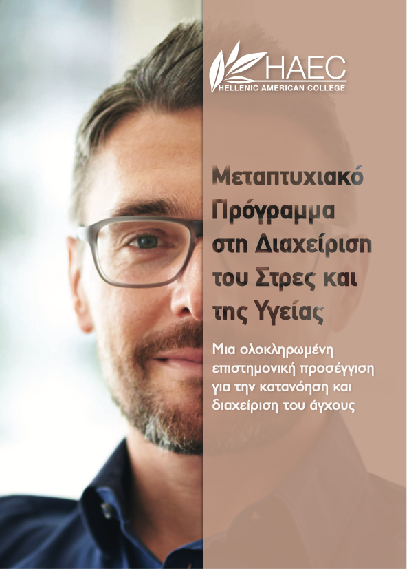 Διαχείριση του Στρες & της Υγείας - HAEC